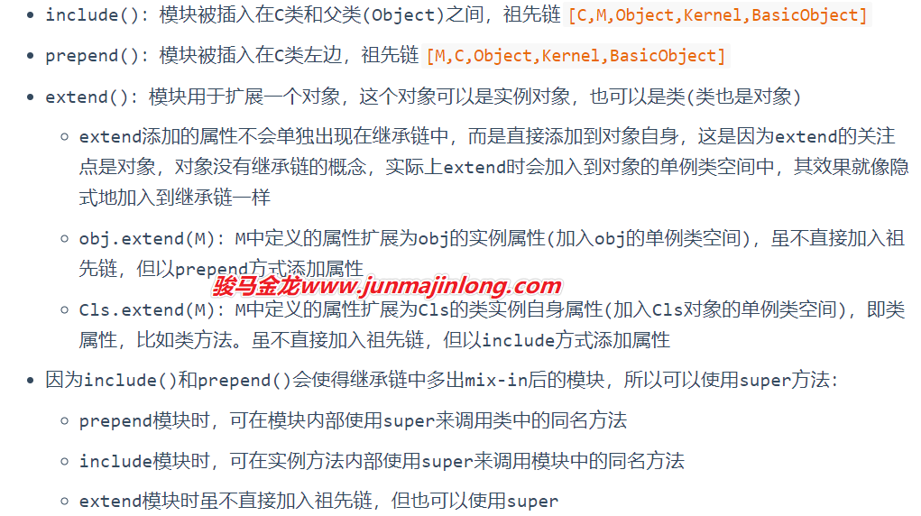 Ruby include、prepend和extend用法分析 | 骏马金龙