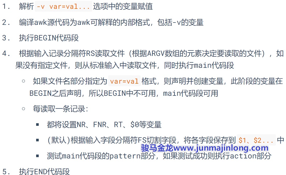 精通awk系列(11)：awk的工作流程 | 骏马金龙