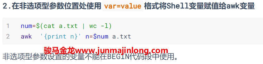 精通awk系列(14)：细说awk中的变量和变量赋值 | 骏马金龙